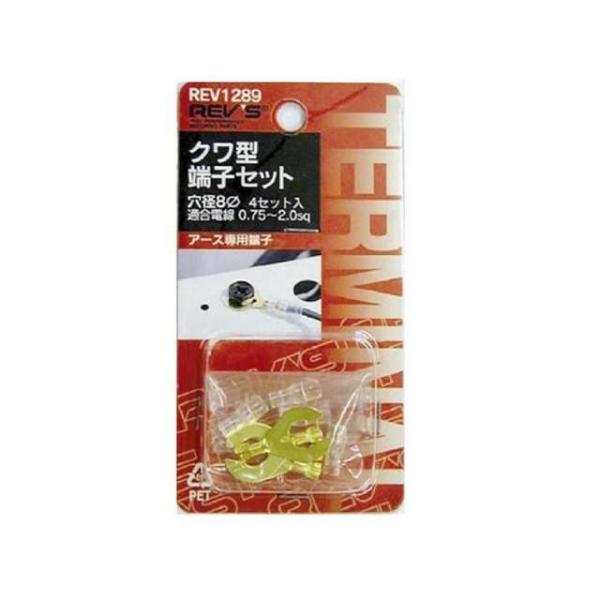 ●メーカー名：レヴズ / REV’S●商品名：クワ型端子セット 8Φ 4セット（REV1289）メーカー品番：REV1289JANコード：4968498112895適合ボルト：M8適合電線：0.5〜2.0sq許容電流：20A（2.0sq）パ...