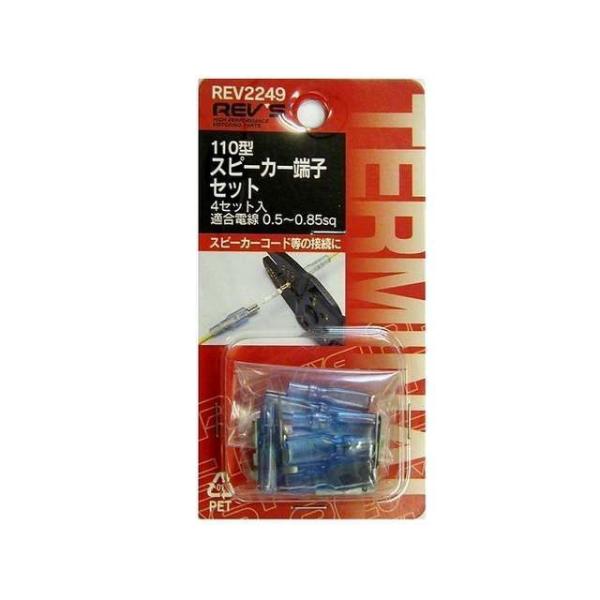 ●メーカー名：レヴズ / REV’S●商品名：110型スピーカー端子セット 4セット（REV2249）メーカー品番：REV2249JANコード：4968498122498適合電線：0.5〜1.0sq許容電流：10A（0.75sq）パッケージ...
