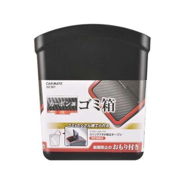 ●メーカー名：カーメイト / CARMATE●商品名：おもり付ゴミ箱 L カーボン調 レッド（DZ367）メーカー品番：DZ367JANコード：4973007435662カーボン調 レッド商品本体 H 230mm × W 200mm × D...