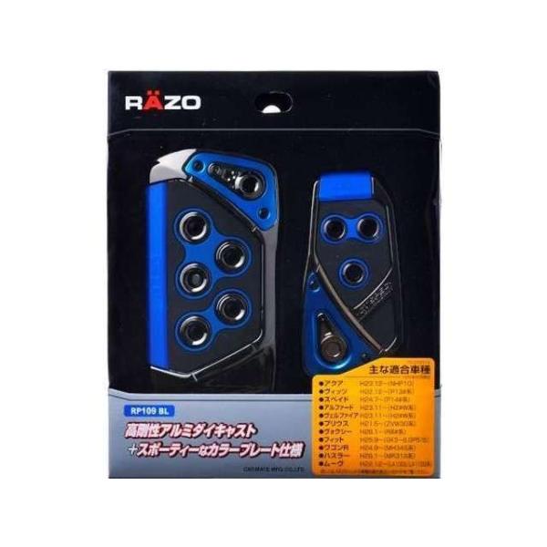 ●メーカー名：カーメイト / CARMATE●商品名：RAZO GT SPEC ペダルセットAT-SS（RP109BL）メーカー品番：RP109BLJANコード：4973007787563ブルー商品本体 H 115mm × W 58mm ×...