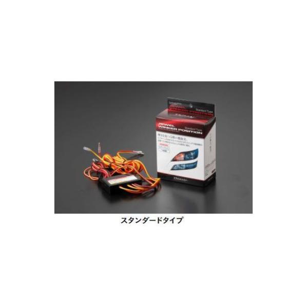 ●メーカー名：バレンティ / Valenti●商品名：ジュエルウィンカーポジションSTDメーカー品番：WP03-KIT-1JANコード：4580277390630汎用1つのバルブで2色（ホワイト、オレンジ）の発光を可能にし、点灯パターンは6...