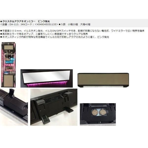 ●メーカー名：PROUD＆DIONE(プラウド ディオネ)●商品名：クリスタルアクアネオンミラー ピンク発光メーカー品番：DA-113JANコード：4549045051135■平面鏡300mm、イルミネオン発光、イルミON/OFFスイッチ付...