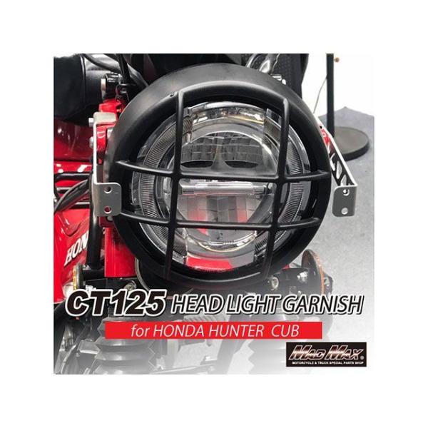 ●メーカー名：マッドマックス / MADMAX●商品名：Mr Quick製 ホンダ CT125 ハンターカブ用 ヘッドライトガーニッシュ（ブラック）メーカー品番：MR19-CT04-01JANコード：4582664269758CT125 H...