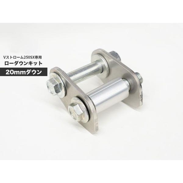 ●メーカー名：メタルギア / METALGEAR●商品名：20mmローダウンキットメーカー品番：VSX-1200V-Strom 250SX Vストローム250SXVストローム250SX専用ローダウンプレート 左右×1（素材：ステンレス）ディ...