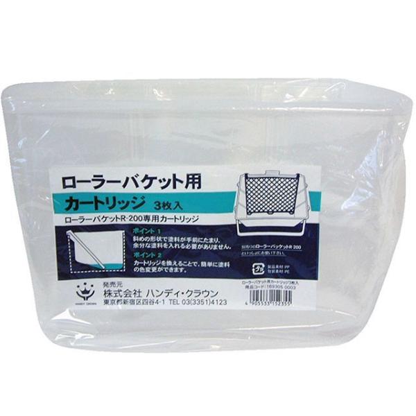 ●メーカー名：ハンディクラウン / HANDY CROWN●商品名：SPローラーバケットR-200用内容器 3枚入JANコード：4905533152355材質：ポリプロピレン重量：106g塗装作業で消耗する交換用のローラーバケット内容器。適...