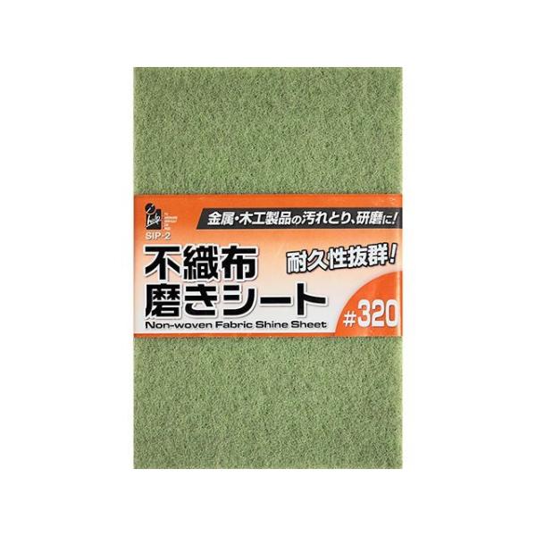 ●メーカー名：iHelp(アイヘルプ)●商品名：不織布磨きシート ＃320 SIP-2メーカー品番：SIP-2JANコード：4962308289258サイズ（mm）：150×230×9質量（g）：20粒度：320耐熱温度：130度材質：ポリ...