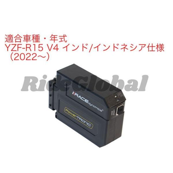 ●メーカー名：Race Dynamics(レース ダイナミクス)●商品名：PowerTRONIC V4メーカー品番：PB-YA-R15V4-01-V4YZF-R15納期について※受注後に本国メーカーへ手配を行うため、納期は最大約1.5ヶ月程...
