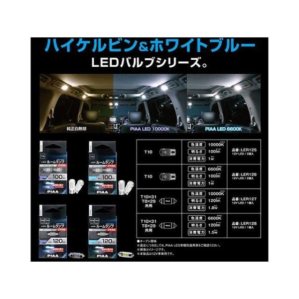 ●メーカー名：ピア / PIAA●商品名：ルームランプ（ウェルカムブルー機能なし）LEDバルブ T10 10000K 100LMメーカー品番：LER125JANコード：4960311058366ハイケルビン＆ホワイトブルーLEDバルブシリー...