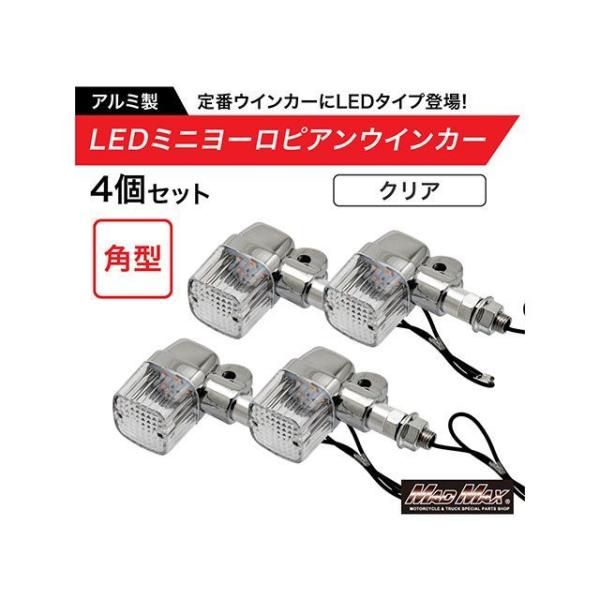 ●メーカー名：マッドマックス / MADMAX●商品名：バイク用 アルミ製 角型 LED ミニヨーロピアンウインカー 12V 4個セット（クリア）メーカー品番：MM11-0088-02-2JANコード：4582664274622汎用 カラー...