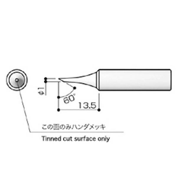 ●メーカー名：ハッコー / HAKKO●商品名：T18-CF1 こて先/1CF型メーカー品番：T18-CF1JANコード：4962615027581品番：FX8801-01 / FX8802-01 / FX600-01 / FX600-02...