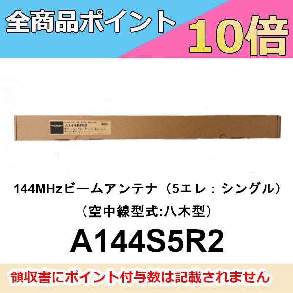 ダイアモンド A144S5R2 5エレ シングル