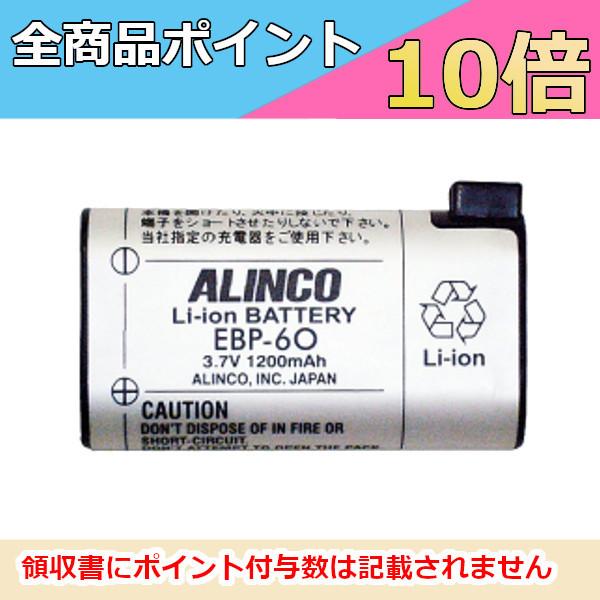【インボイス対応済】アルインコ製の特定小電力トランシーバーに装着可能なリチウムイオンバッテリーパック(3.7V/1200mAh)シングル充電器セット(EDC-131A)、ツイン充電器セット(EDC-167A)を使用して約3時間で充電可能。概...