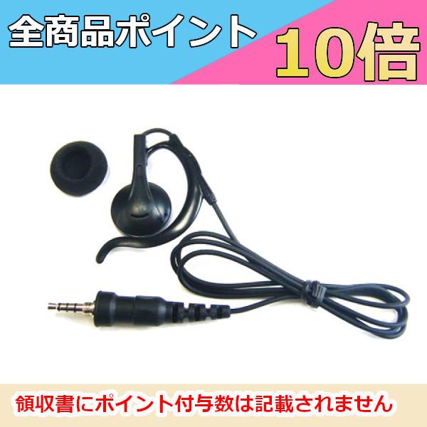 【インボイス対応済】左右どちらの耳にも装着可能。ジャック部分がねじ込み式なので使用中にトランシーバーから外れる心配がありません。コードの長さは約80cm。 【対応機種】・DJ-P22・DJ-P221・DJ-P222・DJ-G7・DJ-S17...