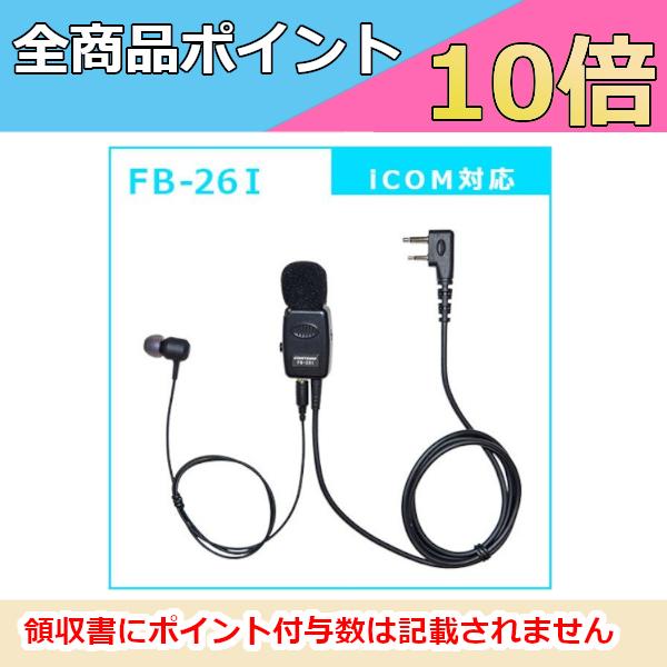 【インボイス対応済】アイコム製のイヤホンマイクです。カナルタイプのイヤホンが付属します。衣類の襟元などにクリップで装着して手動による送信が可能です。対応機種アイコム製・IC-4110・IC-4110D・IC-4188D【コード長さ】ジャック...