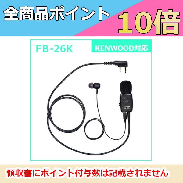 【インボイス対応済】ケンウッド製対応のイヤホンマイクです。カナルタイプのイヤホンが付属します。ハンズフリー機能(VOX)が可能です。同時通話型トランシーバーにも対応します。対応機種ケンウッド製・UBZ-LP20・UBZ-LS20・UBZ-L...
