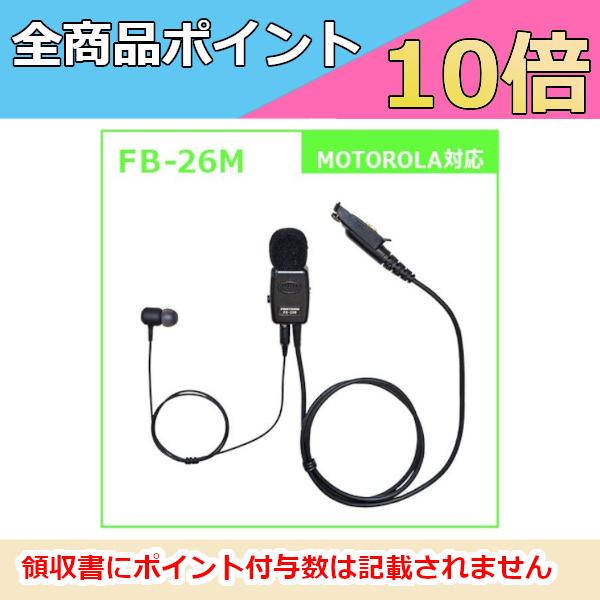 【インボイス対応済】モトローラ製対応のイヤホンマイクです。カナルタイプのイヤホンが付属します。固定ネジによって無線機のSP/MICコネクターに接続します。衣類の襟元などにクリップで装着して手動による送信が可能です。対応機種モトローラ製・GD...