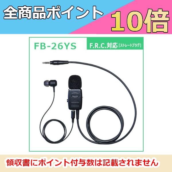 【インボイス対応済】FRC製対応のイヤホンマイクです。カナルタイプのイヤホンが付属します。イヤホン形状はストレートタイプです。衣類の襟元などにクリップで装着して手動による送信が可能です。対応機種FRC製・NX-MINI・NX-20X・NX-...