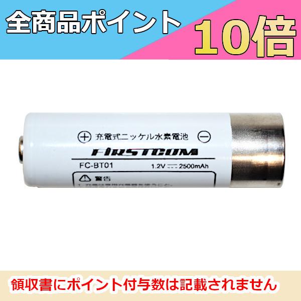 【インボイス対応済】※代引き不可商品※FRC　特定小電力トランシーバー FC-ZXPRO用 ニッケル水素充電池