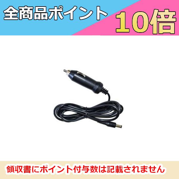 【インボイス対応済】こちらはDCケーブルのみとなります。FC-D301BCと合わせて使用してください。DCケーブル：車載用2m※代引き不可商品です。
