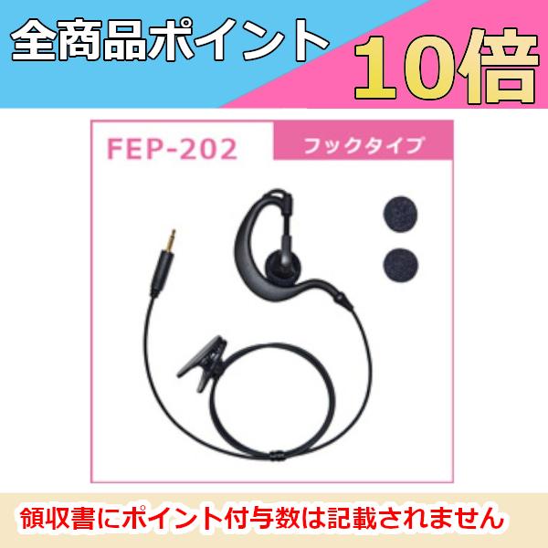 【インボイス対応済】耳掛け式のイヤホンです。FB-26シリーズのスペアパーツとしてどうぞ。イヤホン形状：φ2.5mm