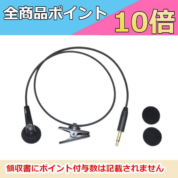 【インボイス対応済】スタンダードタイプのイヤホンです。FS-21やFPG-25シリーズのスペアパーツとしてどうぞ。イヤホン形状：φ3.5mm