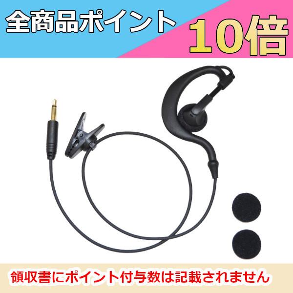 【インボイス対応済】耳掛け式のイヤホンです。FS-21やFPG-25シリーズのスペアパーツとしてどうぞ。イヤホン形状：φ3.5mm