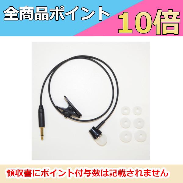 【インボイス対応済】FC-GR13に対応したカナルタイプのイヤホンです。FS-21およびFPG-25にも使用できます。