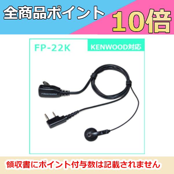 【インボイス対応済】ケンウッド製対応のイヤホンマイクです。衣類の襟元などにクリップで装着して手動による送信が可能です。 対応機種ケンウッド製・UBZ-LP20・UBZ-LS20・UBZ-LP27R・UBZ-LM20・UBZ-EA20R・UB...