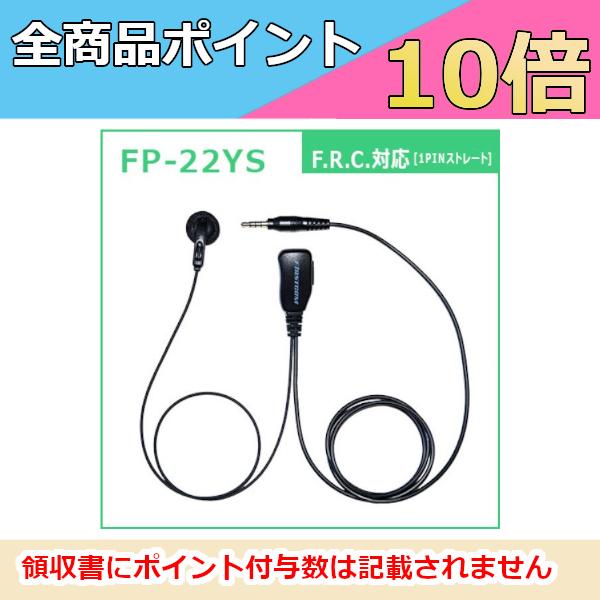 【インボイス対応済】FRC製対応のイヤホンマイクです。プラグ形状はストレートタイプです。衣類の襟元などにクリップで装着して手動による送信が可能です。 受信音が聞き取りやすいイヤホン付きです。対応機種FRC製・NX-MINI・NX-20X・N...