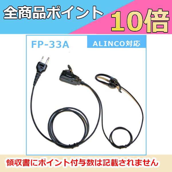 【インボイス対応済】衣類の襟元などにクリップで装着して手動による送信が可能。音質を向上し、耳かけ型にもインナー型にもなるイヤホン付。【対応機種】アルインコ製・DJ-PA20・DJ-PA27・DJ-PB20・DJ-PB27・DJ-P24・DJ...