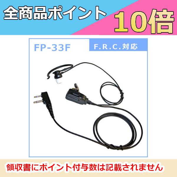 【インボイス対応済】衣類の襟元などにクリップで装着して手動による送信が可能。音質を向上し、耳かけ型にもインナー型にもなるイヤホン付。●ハンズフリー機能(VOX)が可能です。●同時通話型トランシーバーにも対応します。【対応機種】FRC製・ET...