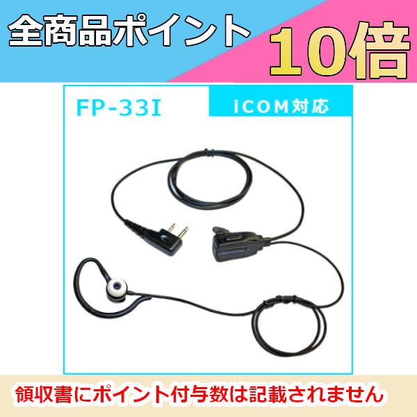 【インボイス対応済】衣類の襟元などにクリップで装着して手動による送信が可能。音質を向上し、耳かけ型にもインナー型にもなるイヤホン付。【対応機種】アイコム製・IC-4110・IC-4110D・IC-4188D【コード長さ】ジャックからクリップ...