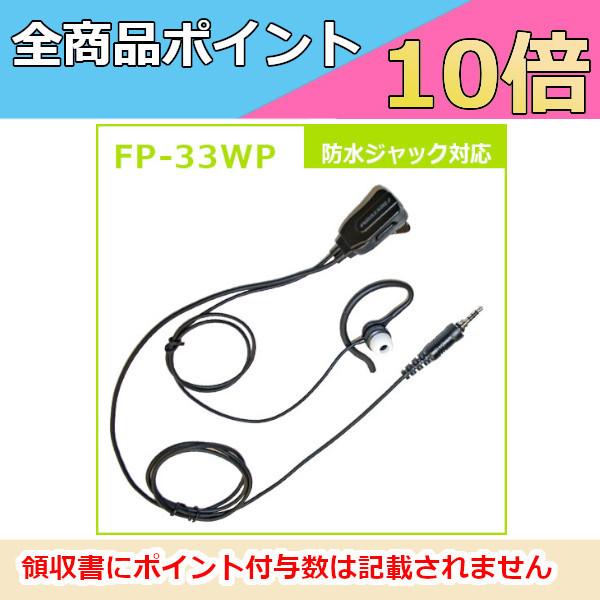 【インボイス対応済】衣類の襟元などにクリップで装着して手動による送信が可能。音質を向上し、耳かけ型にもインナー型にもなるイヤホン付。防水ジャック式イヤホンマイク【対応機種】FRC製・FC-G20R・NX-20X (使用可能ですが本体は防水対...
