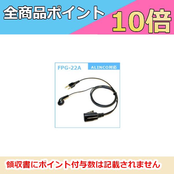 【インボイス対応済】アルインコ・モトローラ製対応のイヤホンマイクです。衣類の襟元などにクリップで装着して手動による送信が可能です。受信音が聞き取りやすいイヤホン付です。対応機種アルインコ製・DJ-PA20・DJ-PA27・DJ-PB20・D...