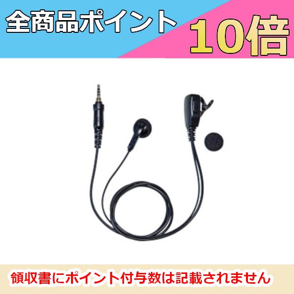 【インボイス対応済】FC-D301用インナータイプのイヤホンマイクです。防水ねじ込み式1PINプラグ。ハンズフリー（VOX）対応です。