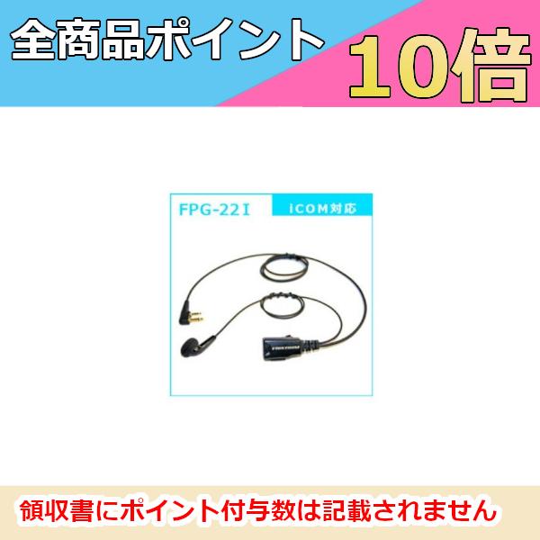 【インボイス対応済】アイコム製対応のイヤホンマイクです。衣類の襟元などにクリップで装着して手動による送信が可能です。受信音が聞き取りやすいイヤホン付です。対応機種アイコム製・IC-4110・IC-4110D・IC-4188D【コード長さ】ジ...
