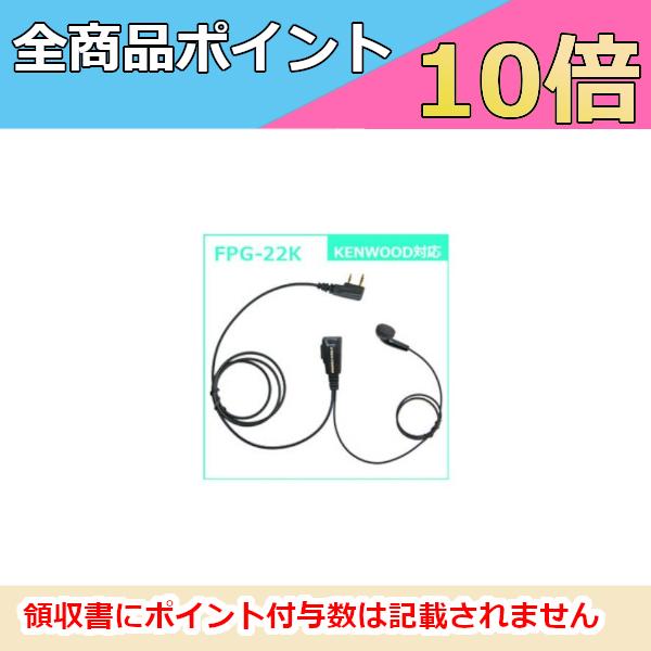 【インボイス対応済】ケンウッド製対応のイヤホンマイクです。ハンズフリー機能(VOX)が可能です。同時通話型トランシーバーにも対応します。対応機種ケンウッド製・UBZ-LP20・UBZ-LS20・UBZ-LP27R・UBZ-LM20・UBZ-...
