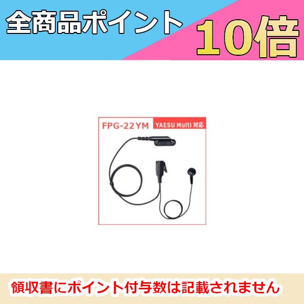 【インボイス対応済】スタンダード製対応のイヤホンマイクです。ヤエス(YAESU Multi)マルチ対応です。 IP67　防塵・防水仕様です。衣類の襟元などにクリップで装着して手動による送信が可能です。受信音が聞き取りやすいイヤホン付です。対...
