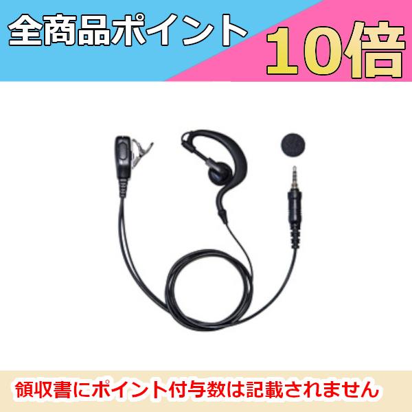 【インボイス対応済】FC-D301専用イヤホンマイクです。防水型プラグです。ハンズフリー（VOX）対応です。コード長さジャックからクリップ型マイクまで：795mmクリップ型マイクからイヤホンまで：405mm