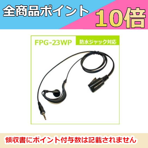 【インボイス対応済】アルインコ製、スタンダード製、FRC製対応の耳掛け式イヤホンマイクです。IP67　防塵・防水仕様です。【対応機種】アルインコ製・DJ-P221・DJ-P22・DJ-DPS70・DJ-DPS71スタンダード製・FTH-30...
