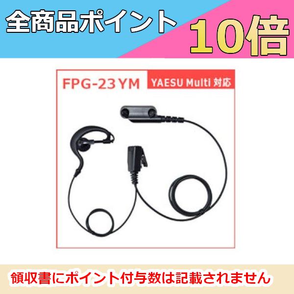 【インボイス対応済】スタンダード製対応の耳掛け式イヤホンマイクです。ヤエス(YAESU Multi)マルチ対応。IP67　防塵・防水仕様です。 激しい動きにも強く、長時間使用しても疲れません。衣類の襟元などにクリップで装着して手動による送信...