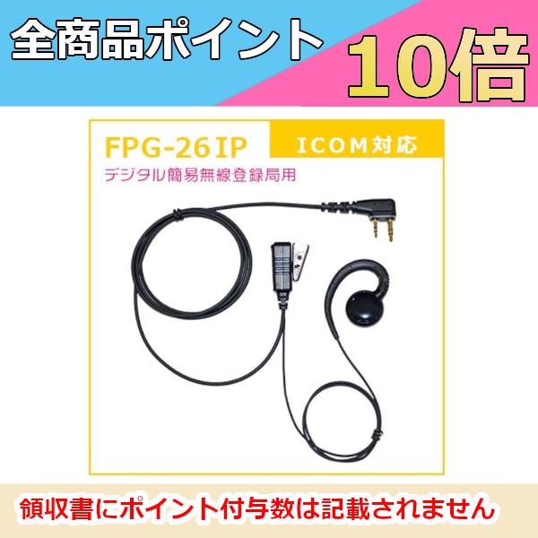 【インボイス対応済】アイコム・アルインコ製対応の耳掛け式イヤホンマイクです。イヤホンは耳掛け式スピーカータイプです。アイコム(ICOM)デジタル簡易無線登録局対応です。IP67　防塵・防水仕様。激しい動きに強く、外界の音も聞き取りやすい形状...