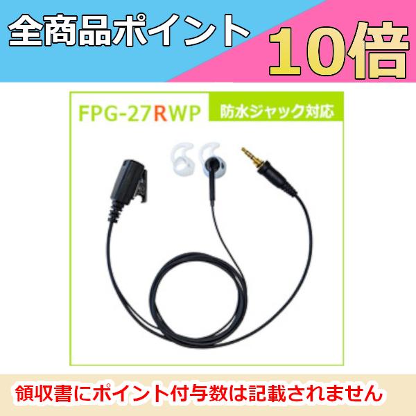 【インボイス対応済】FRC/アルインコ/八重洲無線製対応、防水ジャック式イヤホンマイク[ IP67　防塵・防水仕様 ] インナータイプ右耳専用。安定性を高めるシリコンカバー2個付属。対応機種F.R.C製・FC-G20R・FC-D301　※V...