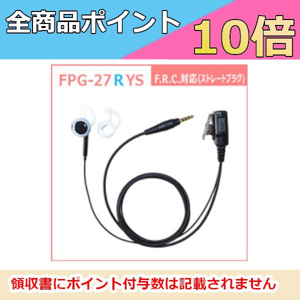 【インボイス対応済】FRC製対応のインナータイプ（右耳用）イヤホンマイクです。インナータイプ右耳専用イヤホンマイク。F.R.C.(ストレートプラグ)対応。安定性を高めるシリコンカバー2個付属。衣類の襟元などにクリップで装着して手動による送信...