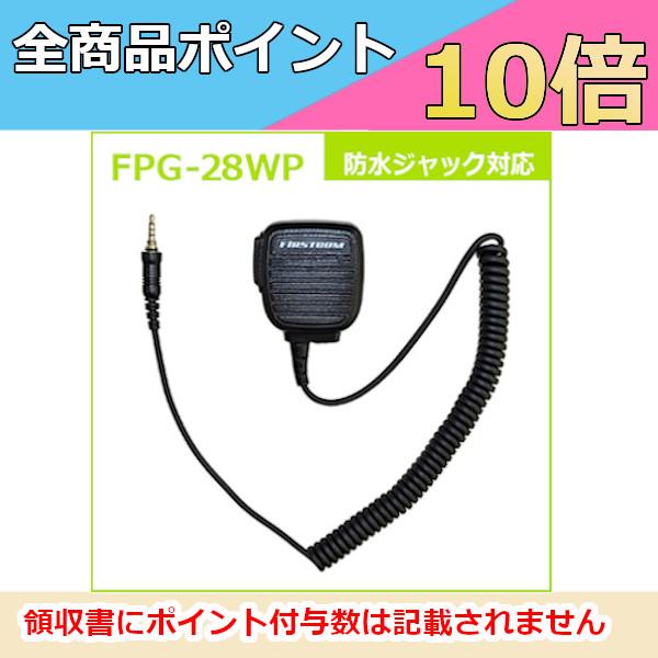 【インボイス対応済】さらに持ちやすく集音性に優れた、防水ジャック式新型スピーカーマイクロホンタイプ。■IP67相当の防水・防塵機能を搭載。■衣類の襟元などにクリップで装着して手動による送信も可能。【対応機種 】●FIRSTCOM 　FC-G...