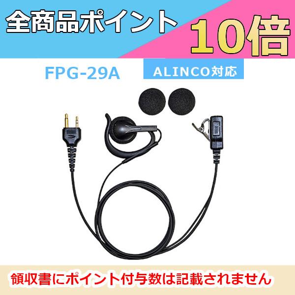 【インボイス対応済】耳かけスピーカータイプのイヤホン付きハングマイロホン。聴き取りやすさと安定性がさらに向上し、耳への負担を軽減。衣類の襟元などにクリップで装着して手動による送信が可能。Aタイプ…【対応機種】アルインコ：DJ-PA20 / ...