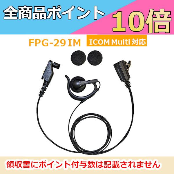耳かけスピーカータイプのイヤホン付きハングマイロホン。聴き取りやすさと安定性がさらに向上し、耳への負担を軽減。衣類の襟元などにクリップで装着して手動による送信が可能。[ IP67　防塵・防水仕様 ]IMタイプ…アイコム マルチ(ICOM M...