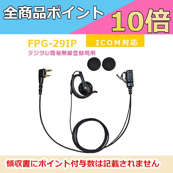 【インボイス対応済】耳かけスピーカータイプのイヤホン付きハングマイロホン。聴き取りやすさと安定性がさらに向上し、耳への負担を軽減。衣類の襟元などにクリップで装着して手動による送信が可能。[ IP67　防塵・防水仕様 ]IPタイプ…アイコム(...