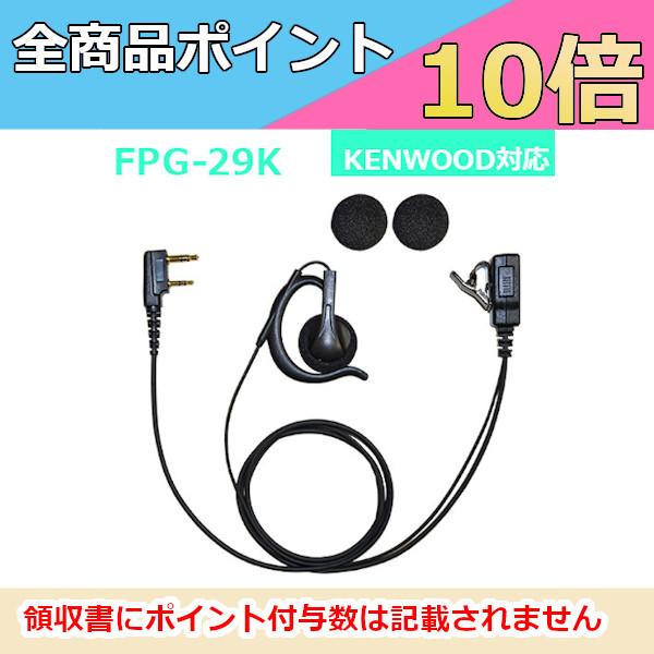 【インボイス対応済】●聴き取りやすさと安定性がさらに向上し、耳への負担を軽減した形状です。●ハンズフリー機能(VOX)が可能です。●同時通話型トランシーバーにも対応します。Kタイプ…【対応機種】KENWOOD：UBZ-LS20 / UBZ-...