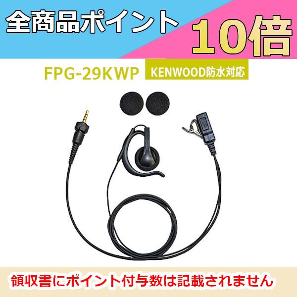 KENWOOD防水1PIN式耳かけスピーカー型イヤホンマイク[ IP67　防塵・防水仕様 ] 聴き取りやすさと安定性がさらに向上し、耳への負担を軽減した形状です。■ハンズフリー機能(VOX)が可能です。■同時通話型トランシーバーにも対応しま...